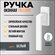 Ручка для окна