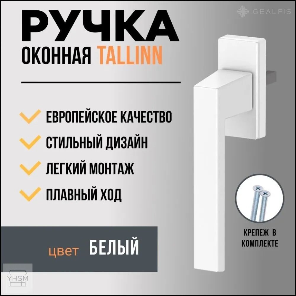 Ручка для окна