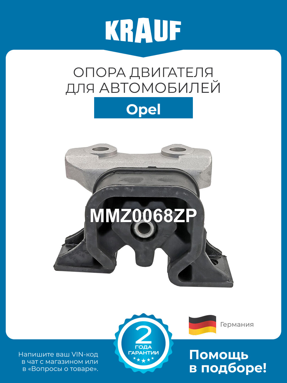 Опора двигателя KRAUF MMZ0068ZP для Opel Astra Corsa Meriva Tigra Zafira