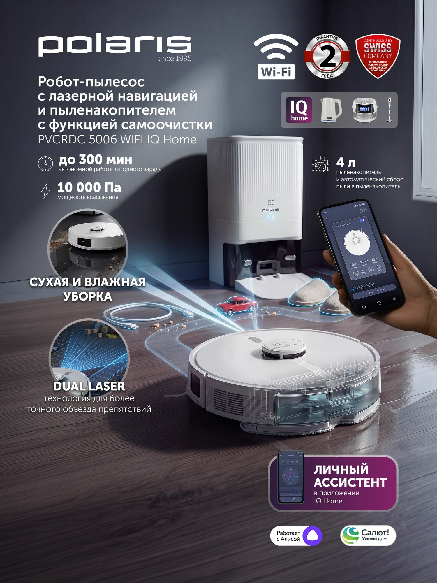 Polaris Робот пылесос с влажной и сухой уборкой PVCRDC 5006 Wi-Fi IQ Home