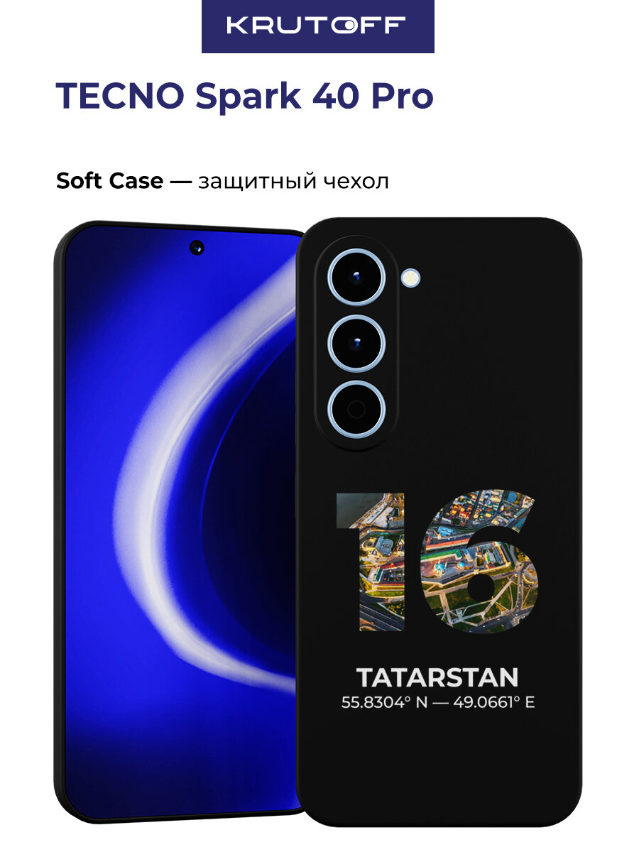 Чехол-накладка Krutoff Soft Case Татарстан для TECNO Spark 40 Pro черный