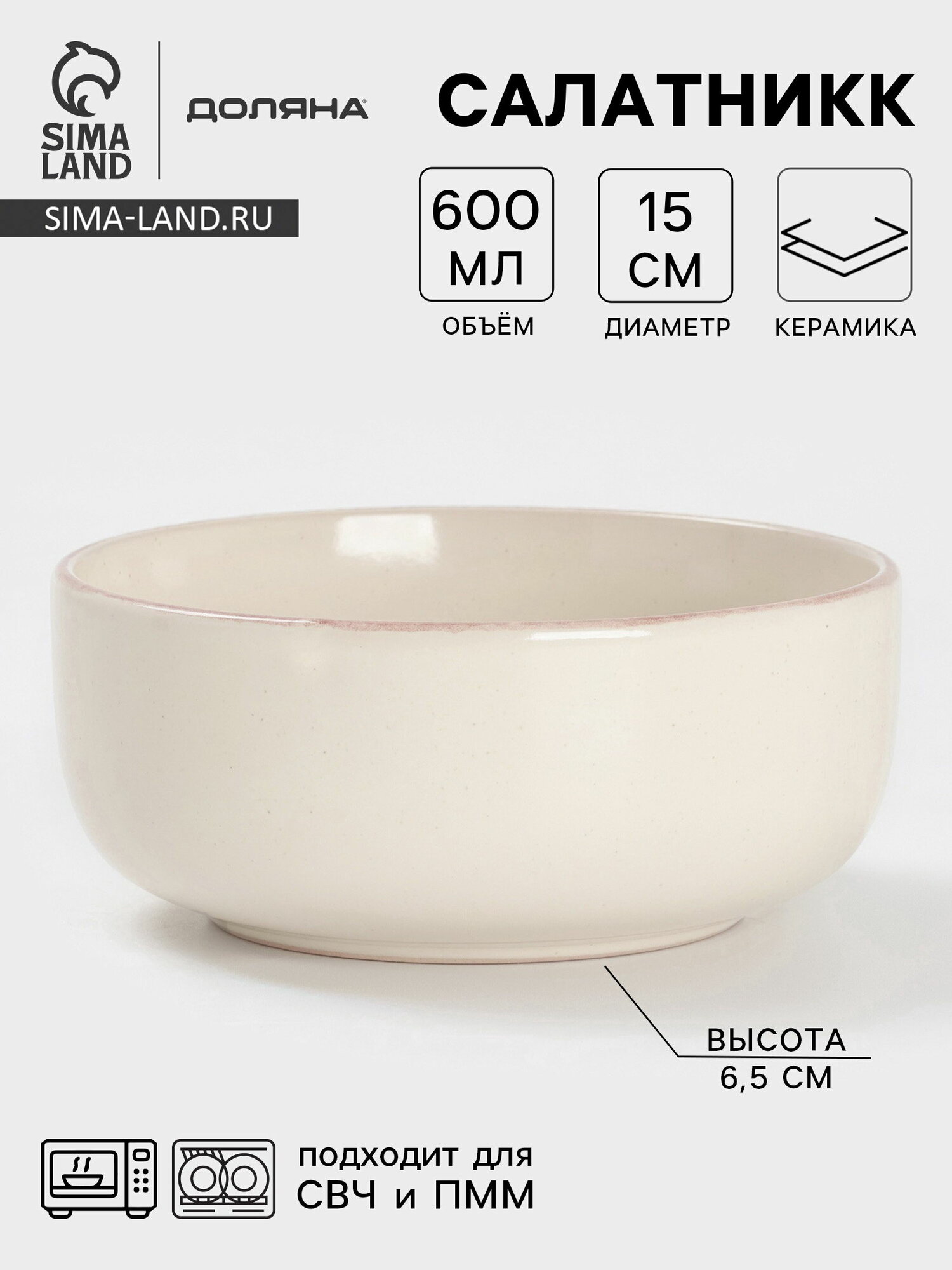 Салатник "Альпийский крем", 600 мл, d=15 см, керамика, бежевый