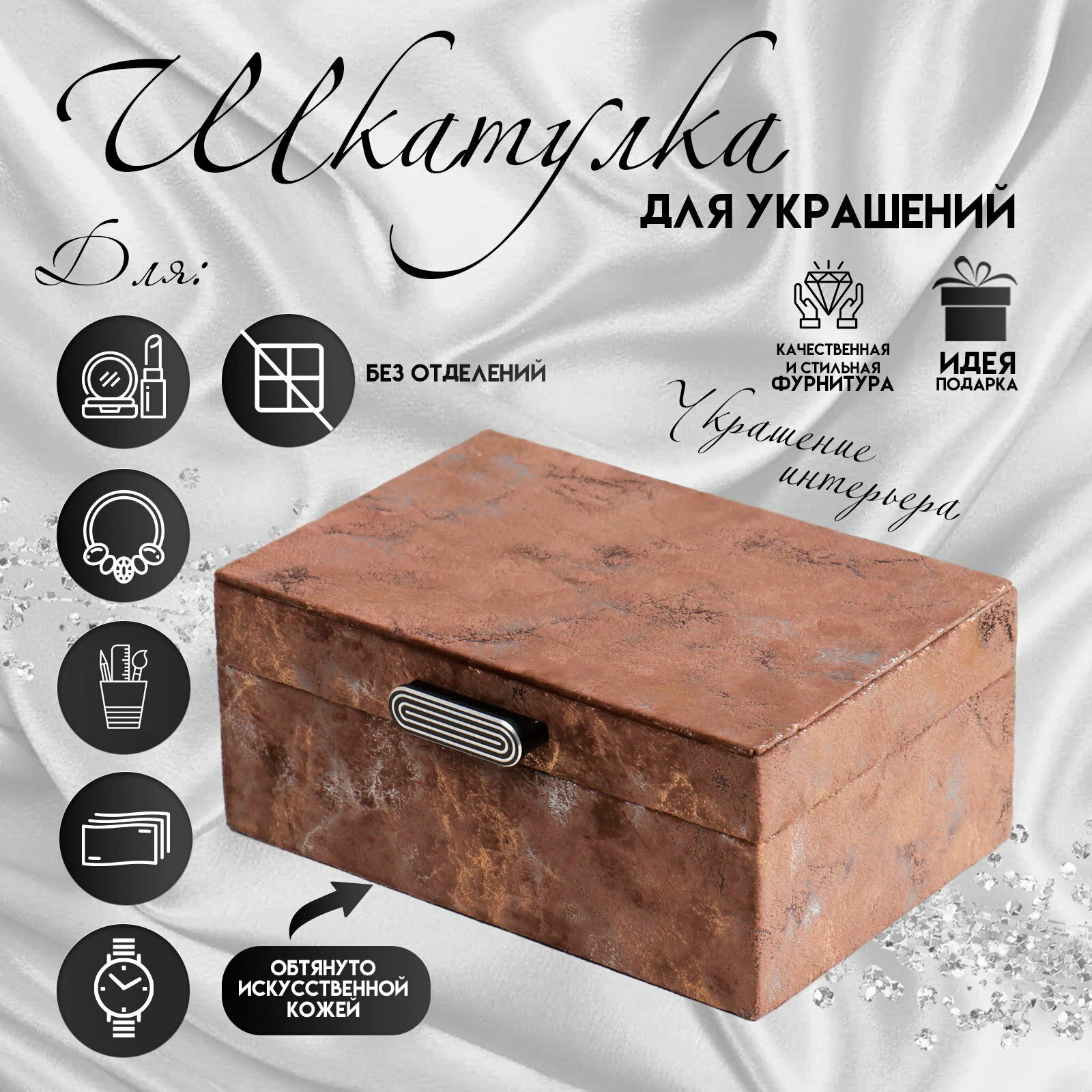 Шкатулка для украшений "Гранит", дерево, искусственная кожа, 24x16x10.3 см