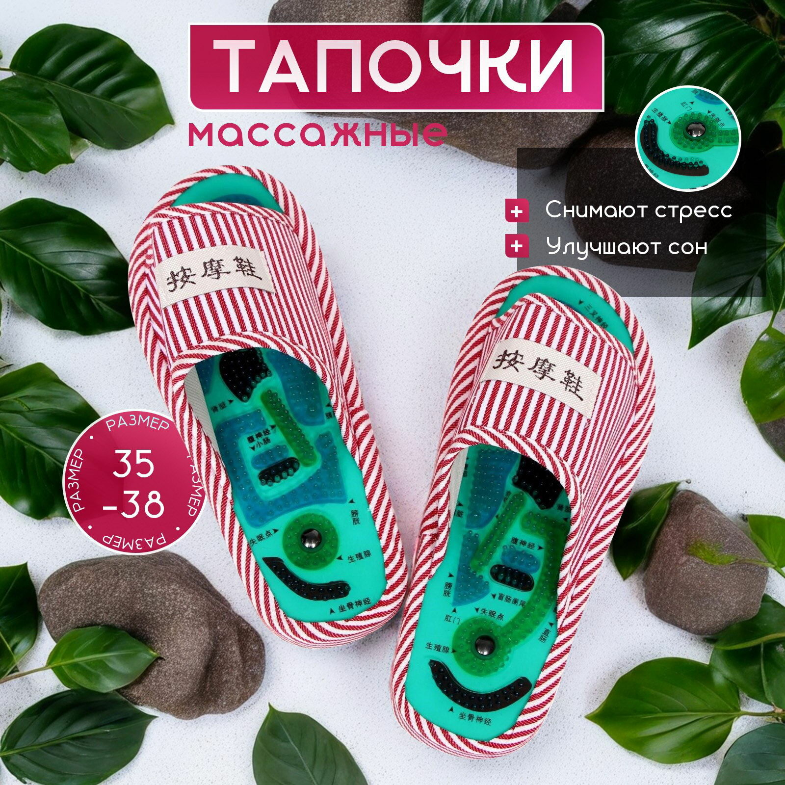 Массажер для ступней ног "Тапочки", 35-38 размер, 1 пара, область применения: для стоп