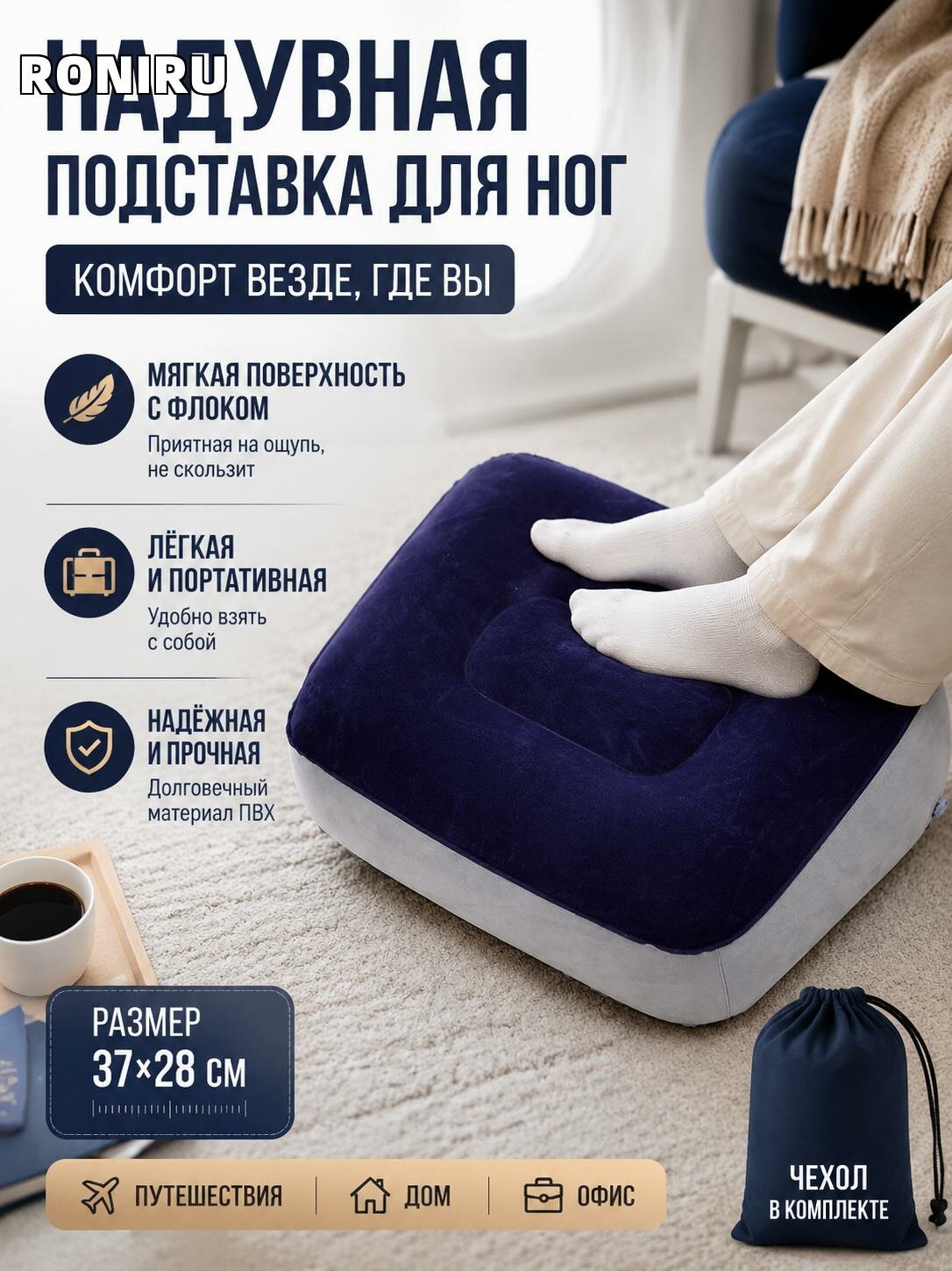 Надувная подставка для ног с флоком — портативная подушка для комфорта в поездках, дома и офисе, размер 37x28 см