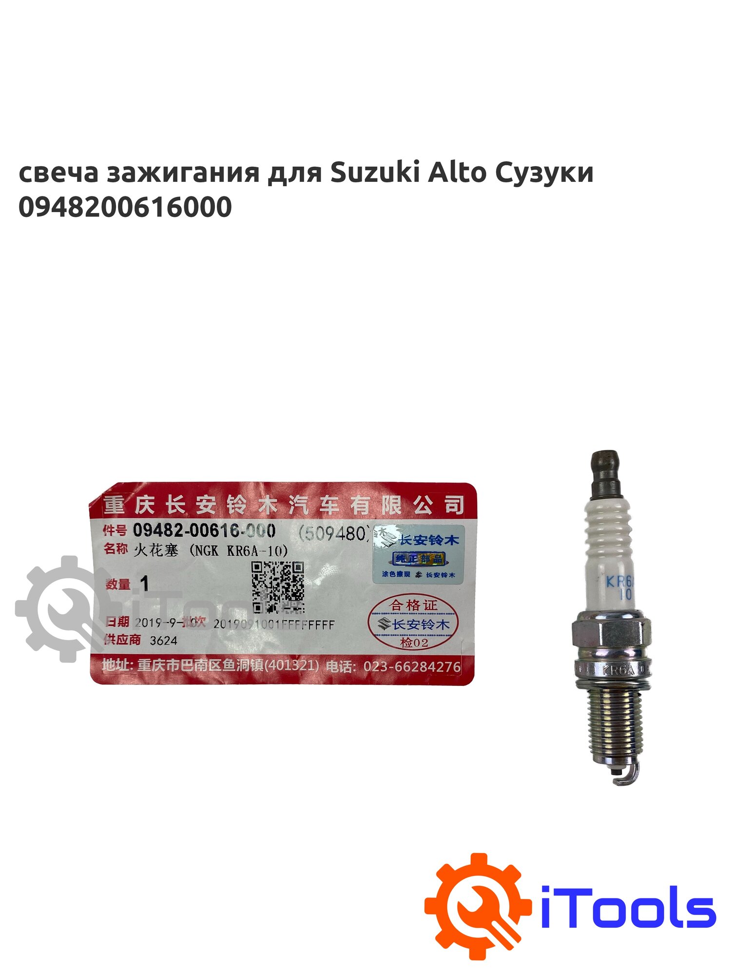 ITools свеча зажигания для Suzuki Alto Сузуки 0948200616000