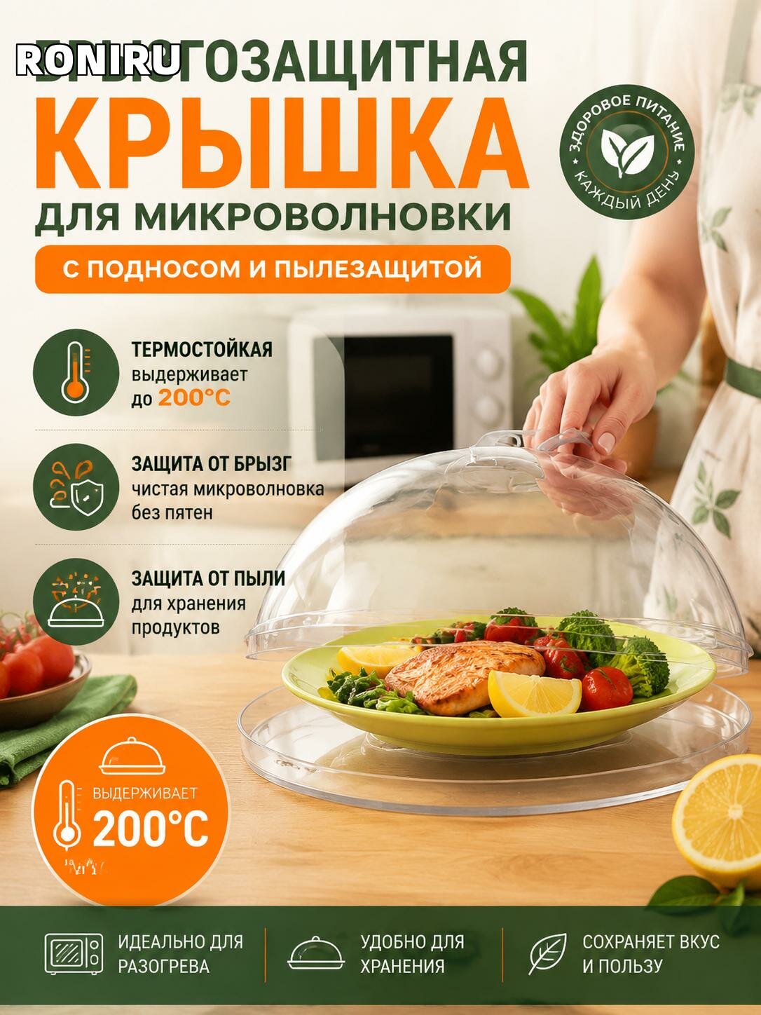 Брызгозащитная крышка для микроволновки с подносом и пылезащитой, термостойкая до 200°C для хранения и разогрева