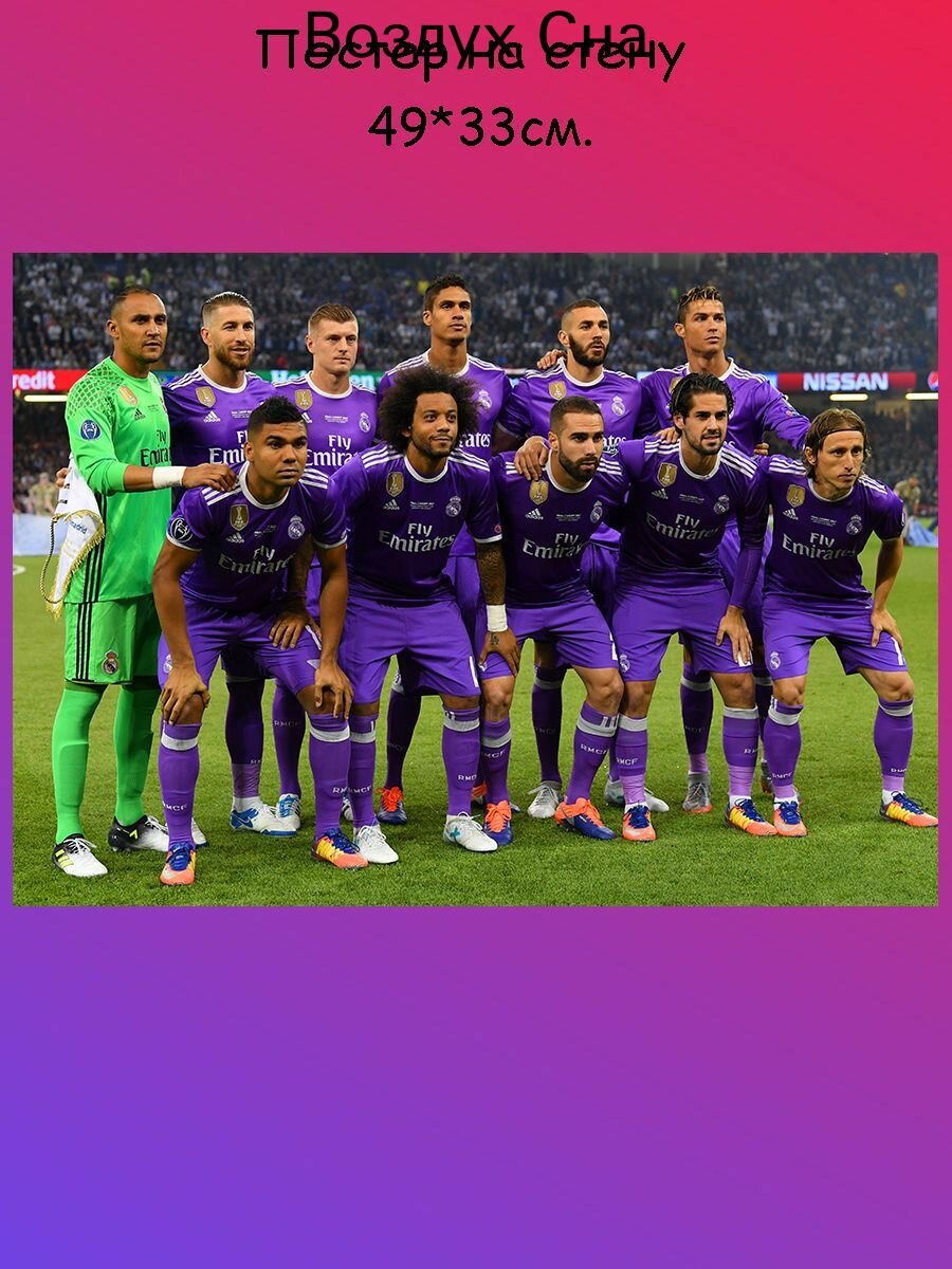 Постер, плакат на стену "Real Madrid FC Реал Мадрид" 29х42 см (A3)