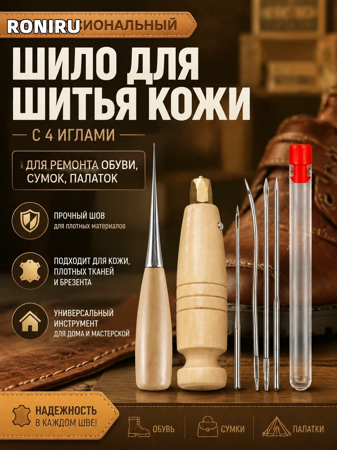 Шило для шитья кожи с 4 иглами — инструмент для ремонта обуви, сумок и палаток, для плотных тканей, для дома
