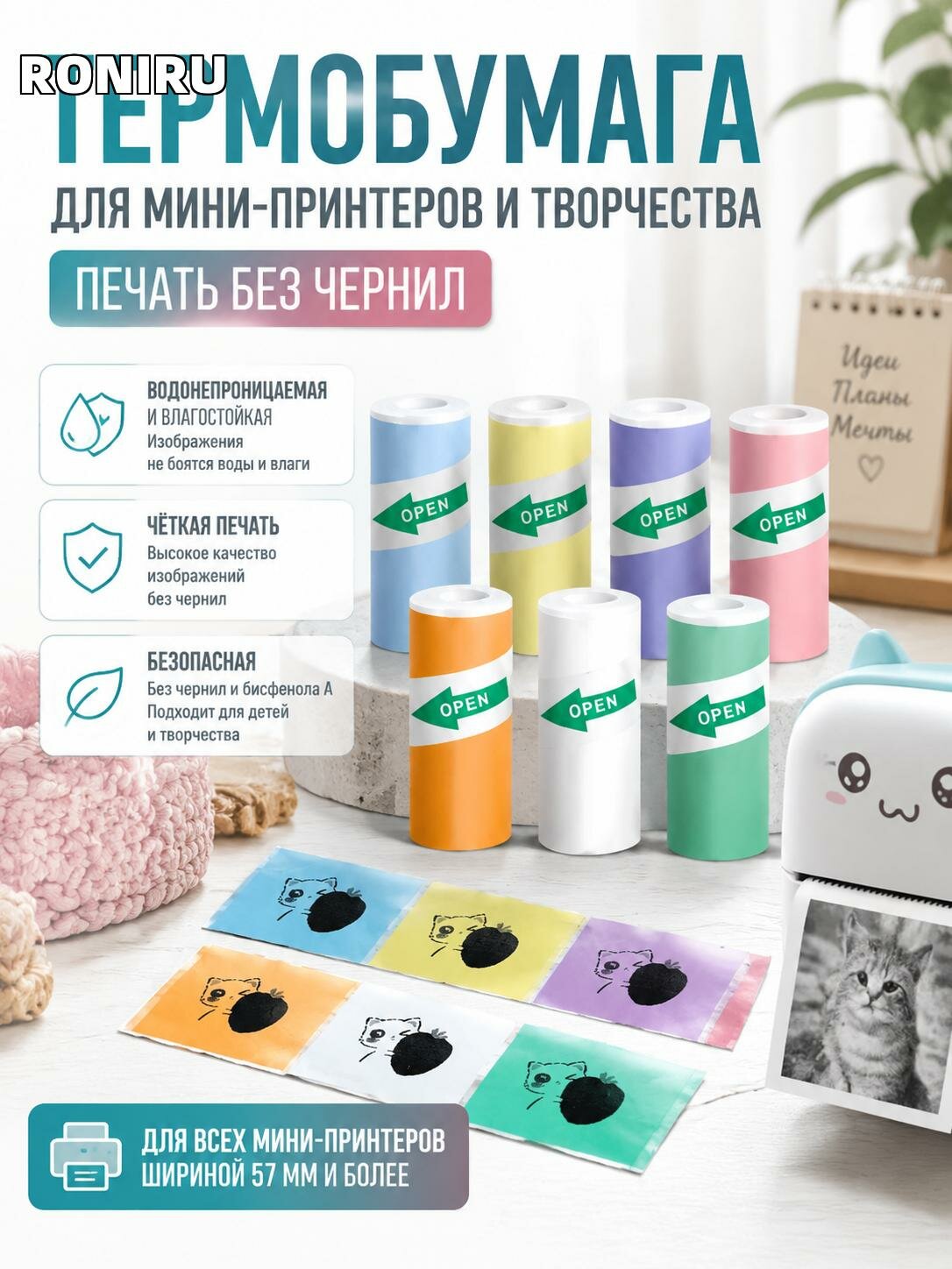 Термобумага для печати без чернил, водонепроницаемая и влагостойкая фотобумага для мини-принтеров и творчества