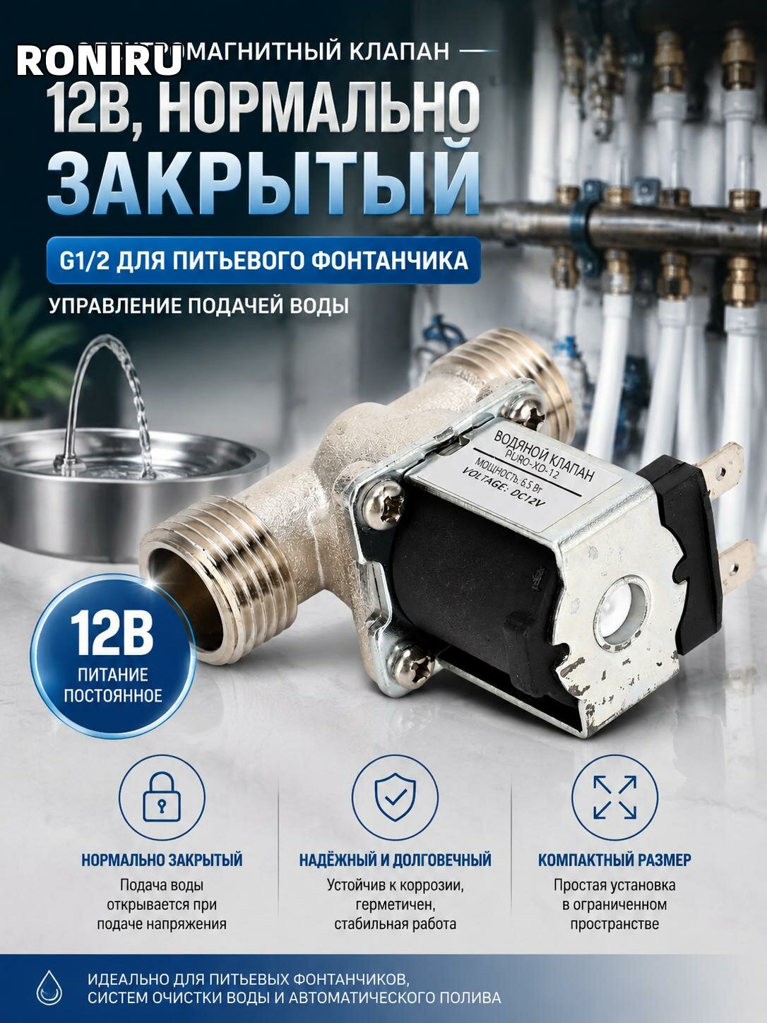 Электромагнитный клапан 12В нормально закрытый G1/2 для питьевого фонтанчика, управление подачей воды, компактный