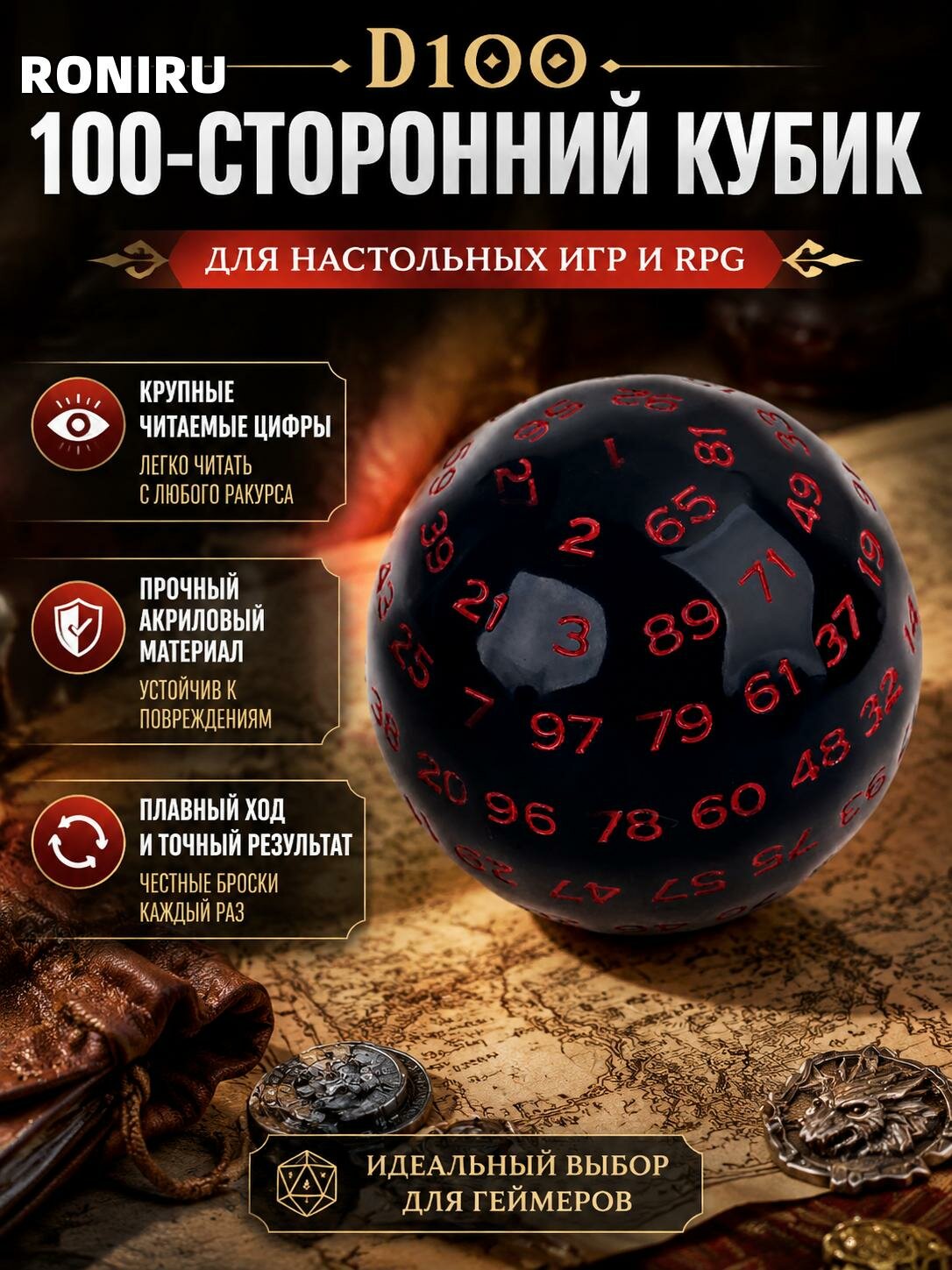 D100 многогранный кубик 100 сторон для настольных игр и RPG — акриловый кубик с крупными читаемыми цифрами, плавный ход