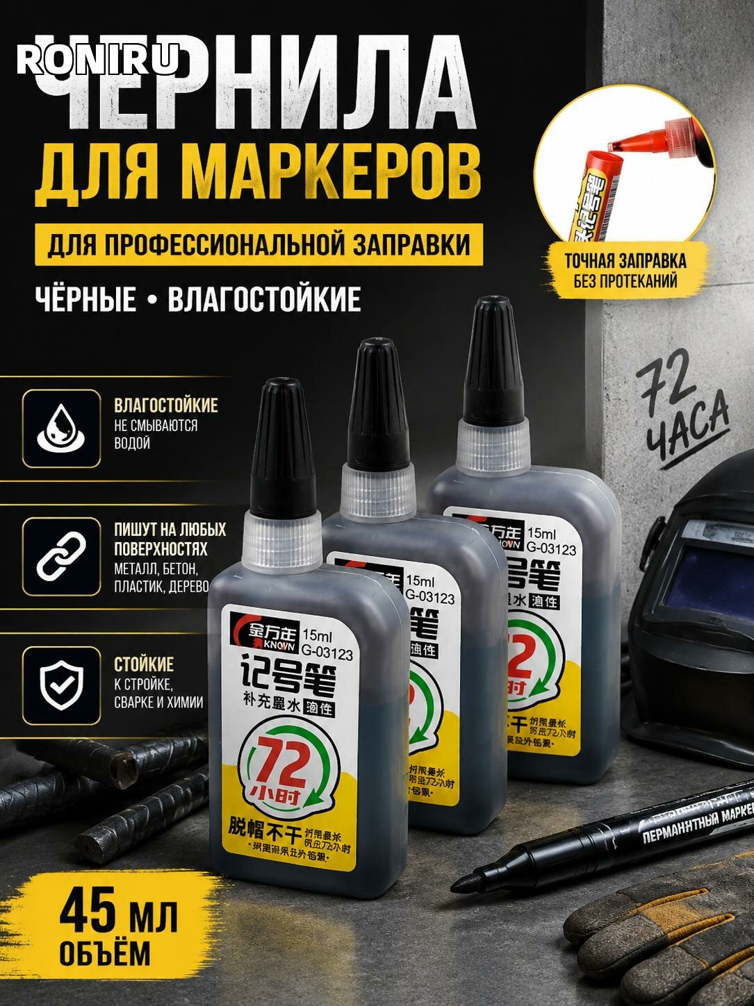 Чернила для заправки перманентных маркеров черные — пишут на металле и бетоне, влагостойкие для стройки и сварки