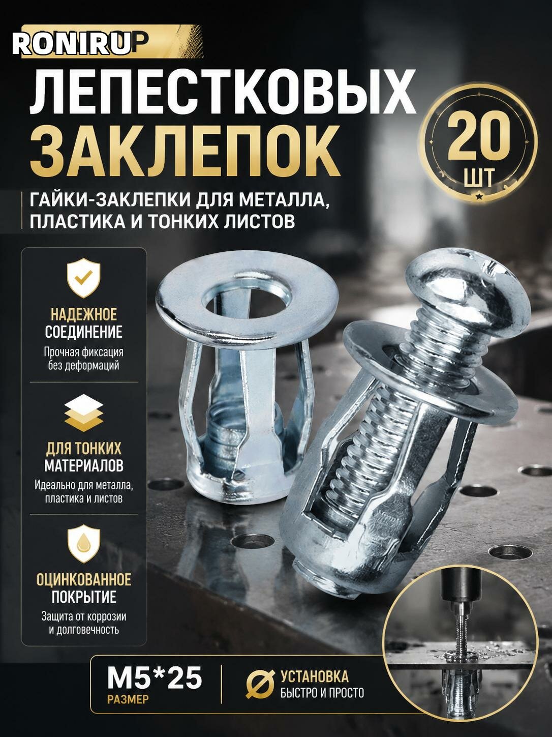 Набор лепестковых заклепок M4 M5 M6 M8 - гальванизированные гайки-заклепки для металла, пластика и тонких листов