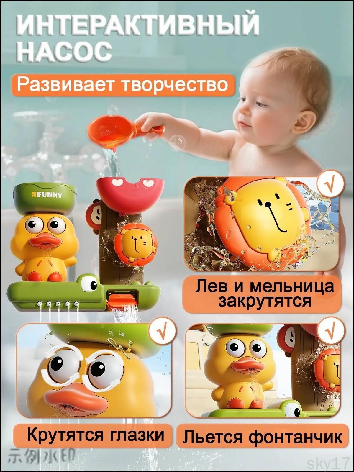 Игрушка для ваннойB2 — фото 1