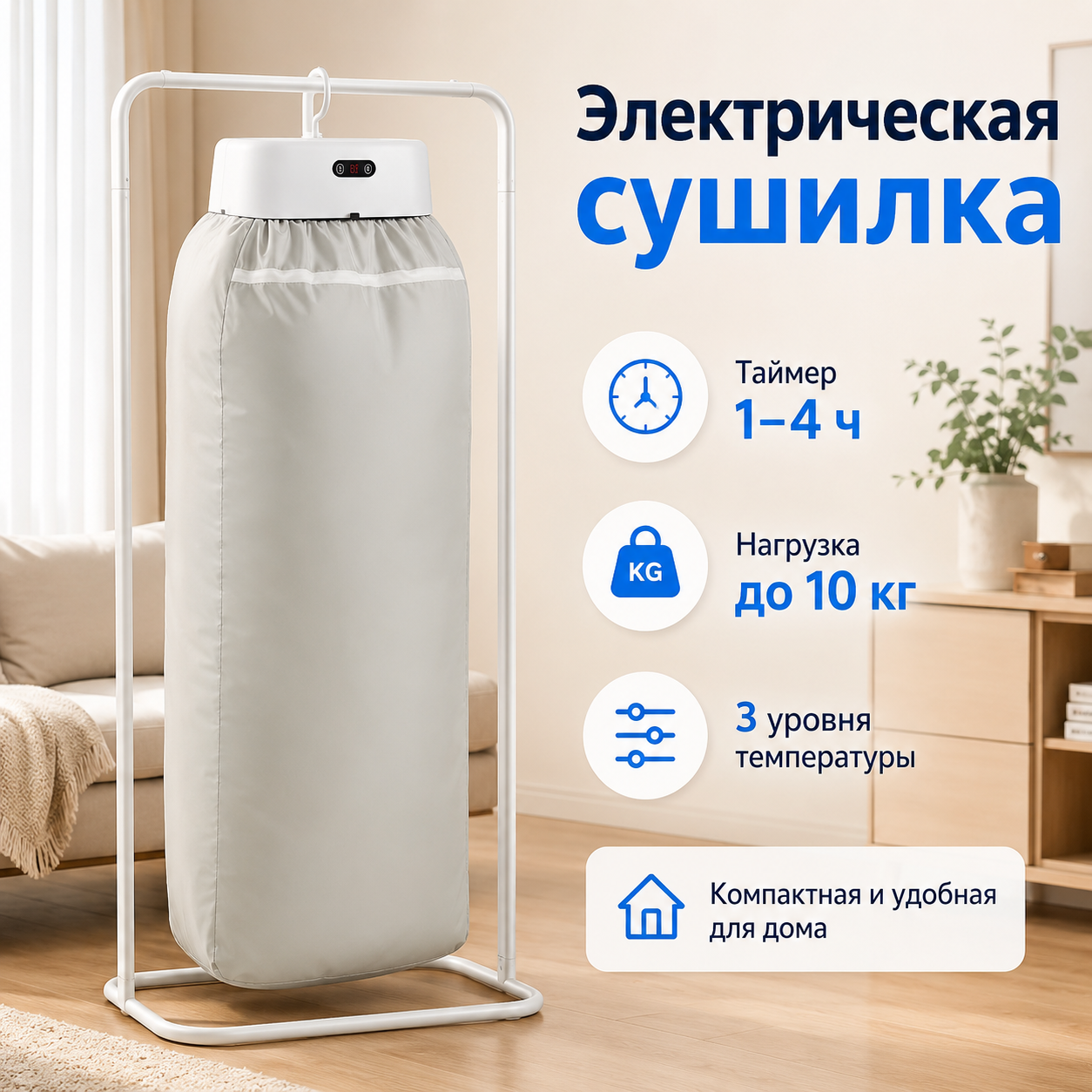 Сушилка для белья электрическая, 600 Вт, быстрая сушка, 10 кг весовая нагрузка