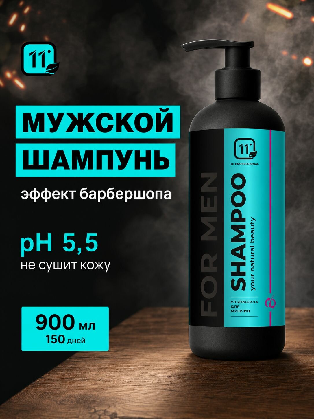 Мужской шампунь для ежедневного использования 11i Professional, 900 мл