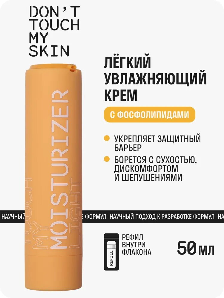DTMS Крем для лица лёгкий увлажняющий 50 мл