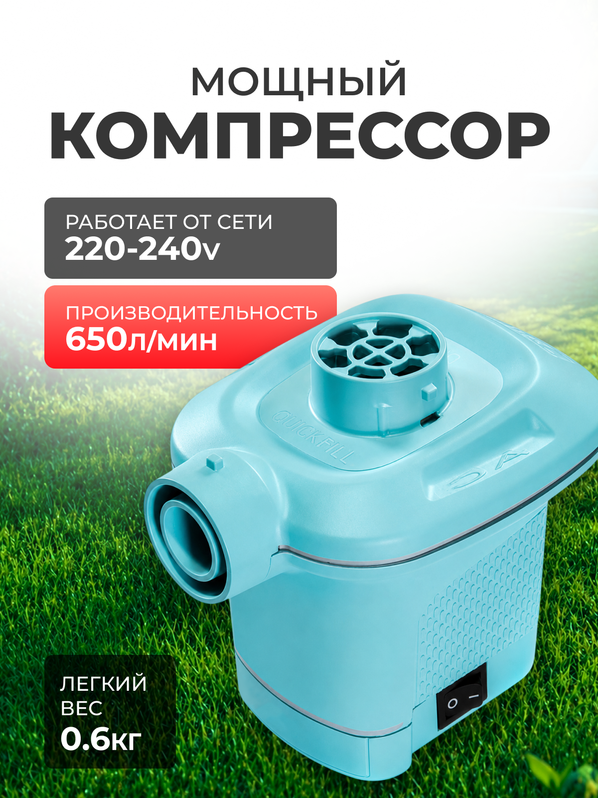 Электронасос с функцией сдувания, 650 л/мин, 0.6кг, 58640 INTEX — фото 1