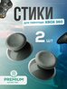 Аналоговые стики XBOX 360