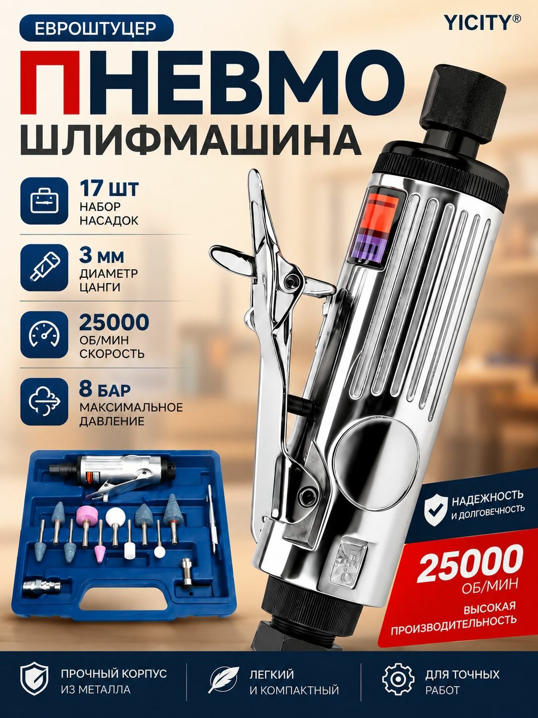 YICITY Гравер пневматический, бормашинка пневматическая, 25000 об/мин, диаметр цанги 3 mm/ 6 mm, 17шт пневматический гравер бормашинка пневматическая 25000 об мин цанга 3 мм 6 мм