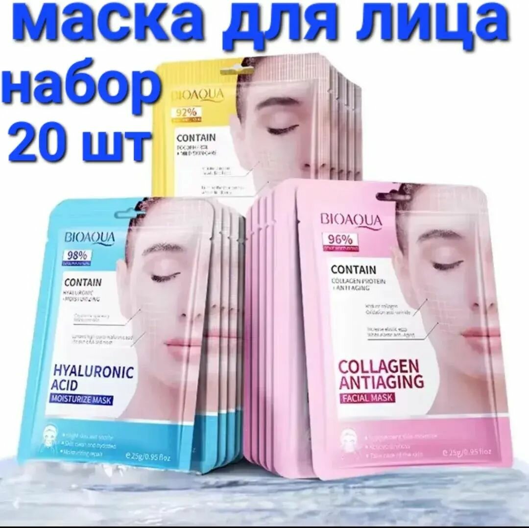 BIOAOUA Маска косметическая Очищение Для всех типов кожи