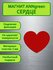 Магнит "Сердце"