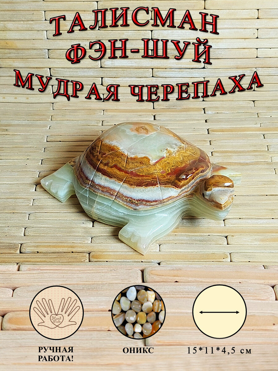 Фигурка из натурального оникса Большая черепаха