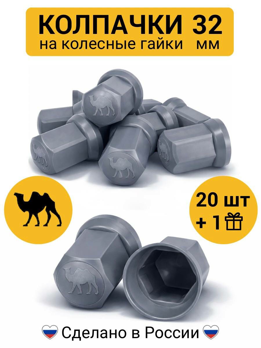 Колпачки на гайки 32 высокие WIELTON серые 20 шт