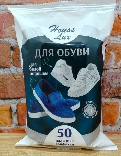 House Lux Салфетки влажные для обуви, изделий из кожи и белых подошв 50 шт