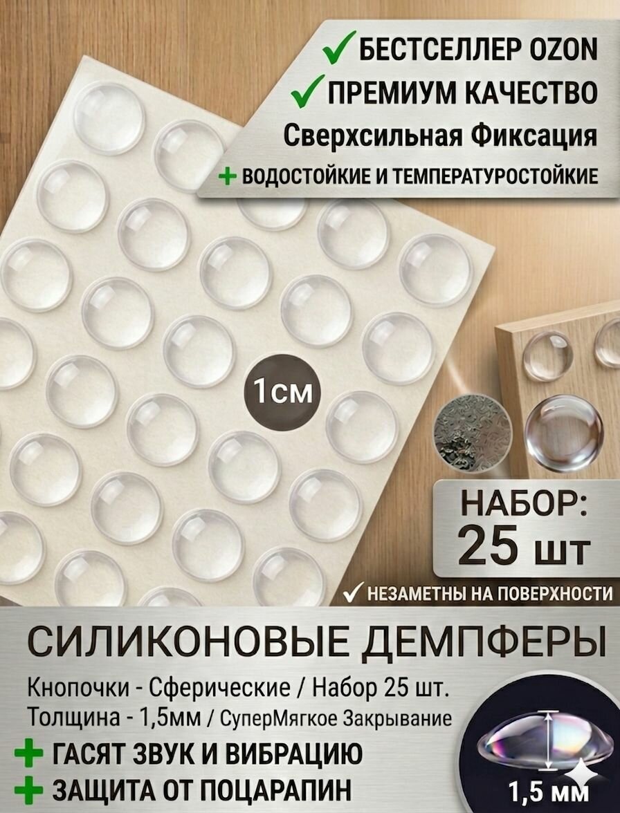 Демпферы мебельные силиконовые самоклеящиеся 25 шт, стопперы и амортизаторы для дверей шкафа и стен, накладки антишум силиконовые демпферы для мебели самоклеящиеся накладки антишум для дверей стопперы