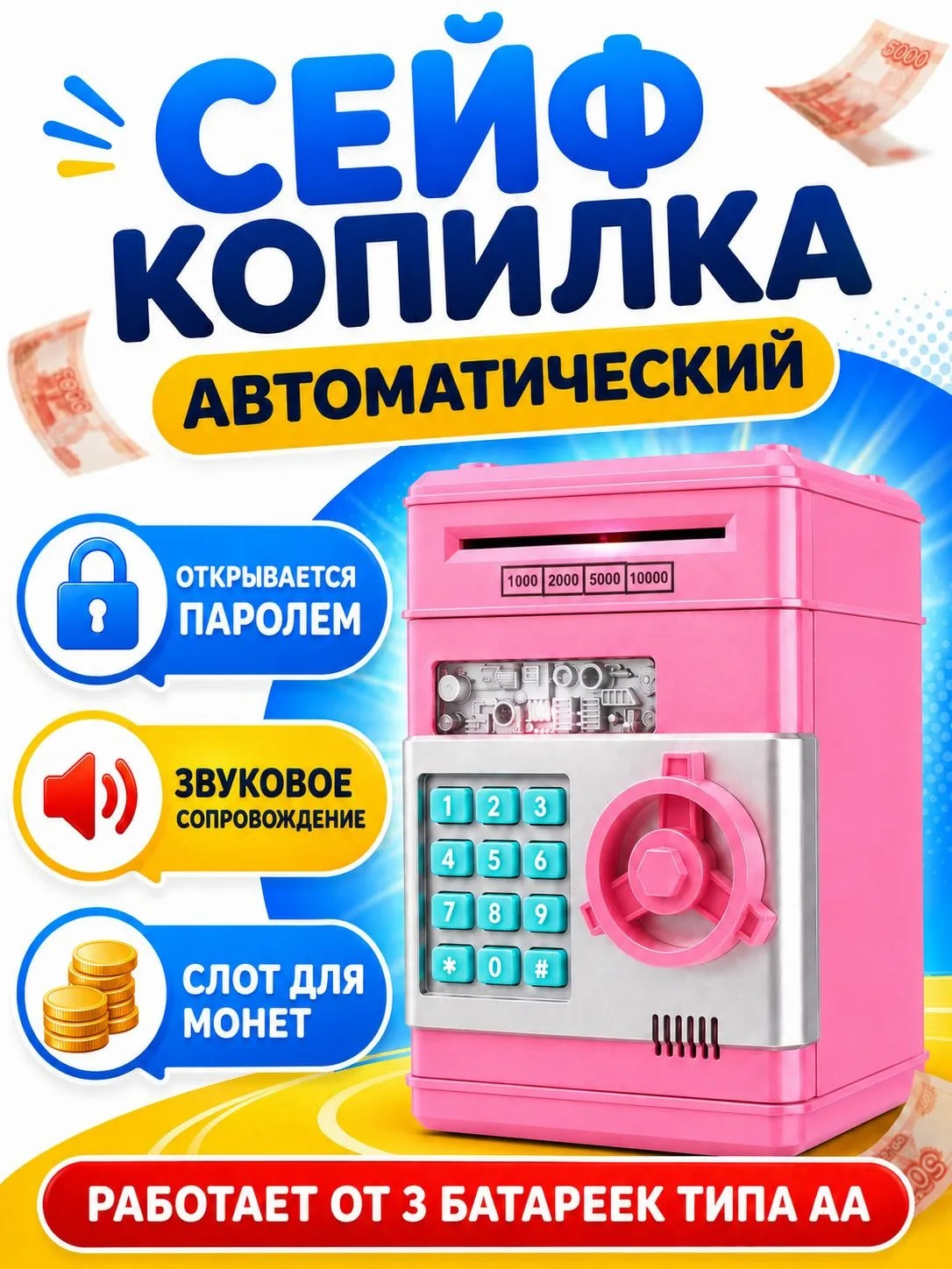 Копилка сейф для денег детская с кодовым замком и звуковым эффектом розовый