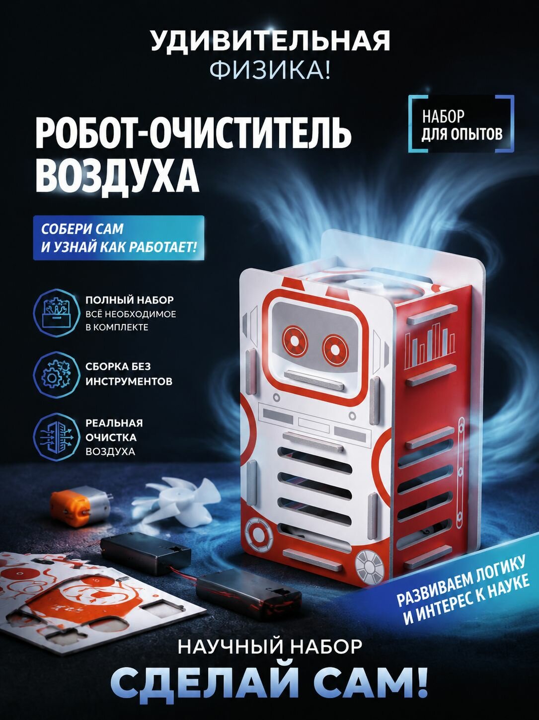 Набор для эксперимента по очистке воздуха, образовательная игрушка