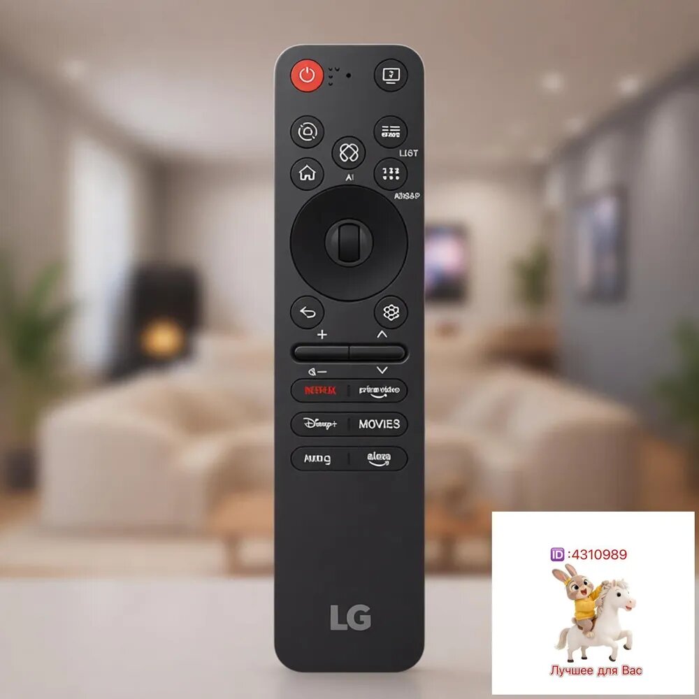 Подходит для пульта дистанционного управления LG voice TV-B AKB76046603
