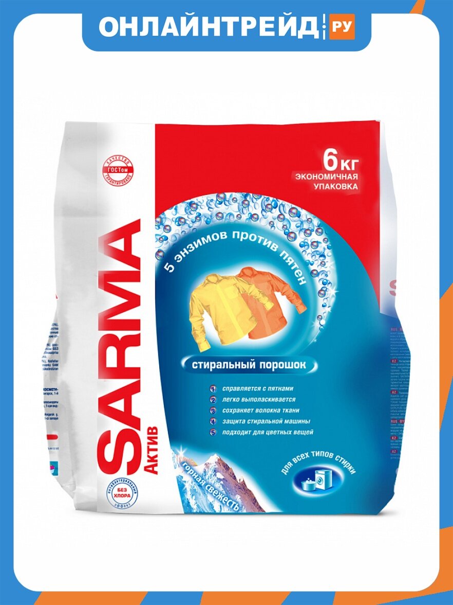 Стиральный порошок Sarma сарма Автомат Актив Горная свежесть, 6 кг