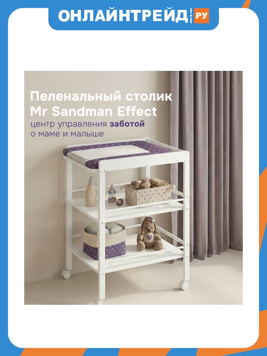 Пеленальный столик MR Sandman EFFECT на колёсах белый