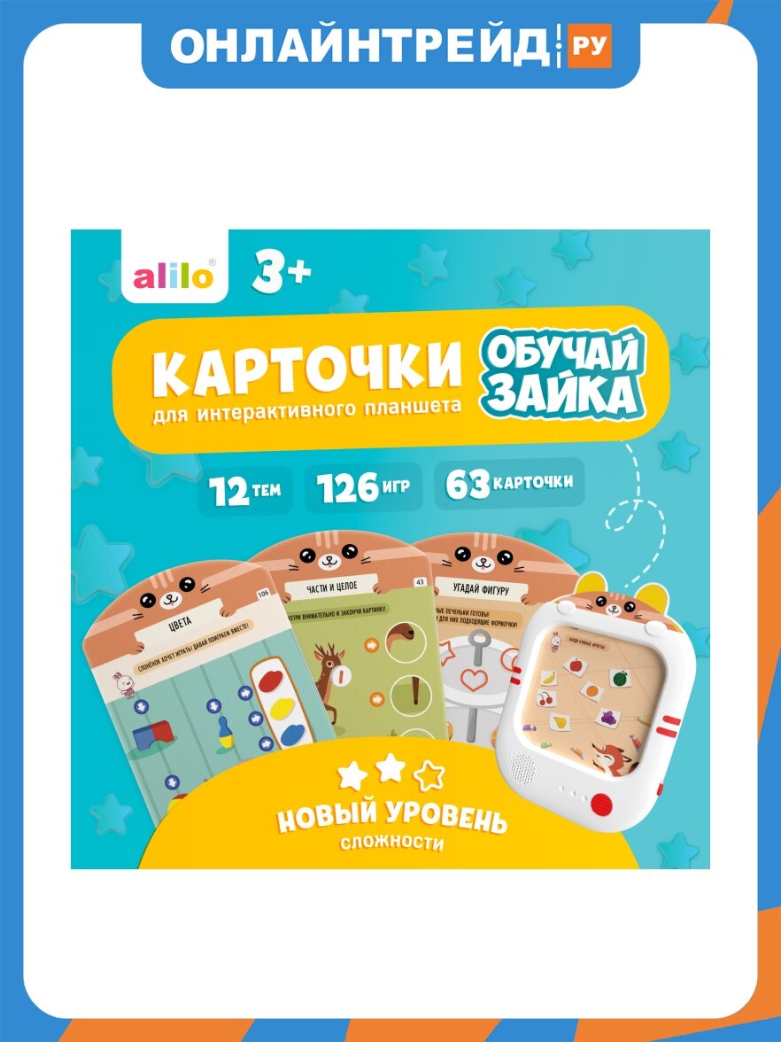 Набор карточек для Alilo 60320 Q1 дополнительный набор 1 L1