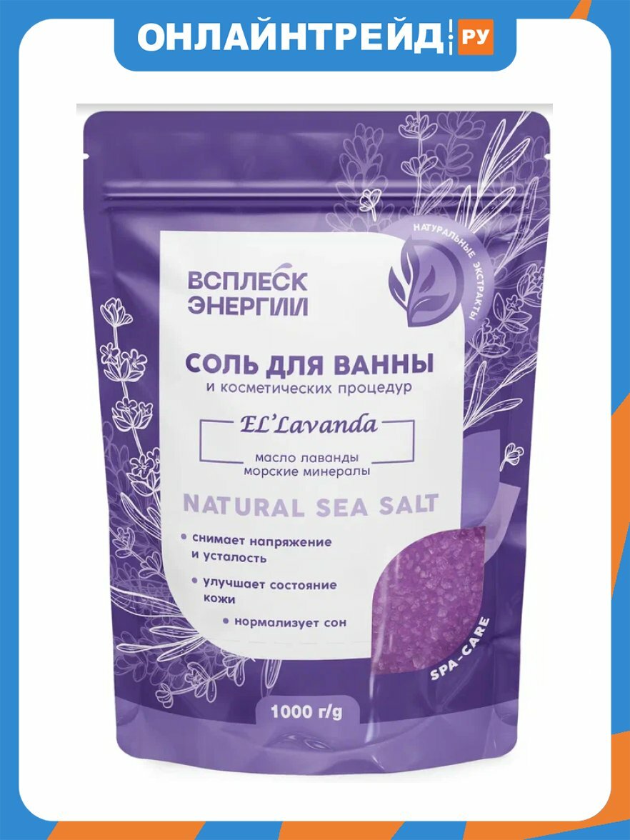 Соль для ванны Всплеск Энергии El` Lavanda , 1 кг