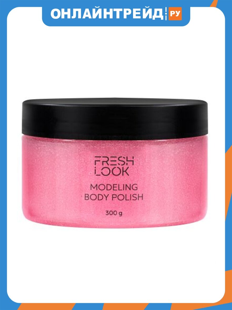 Скраб-тянучка для тела Fresh Look моделирующий 300 г
