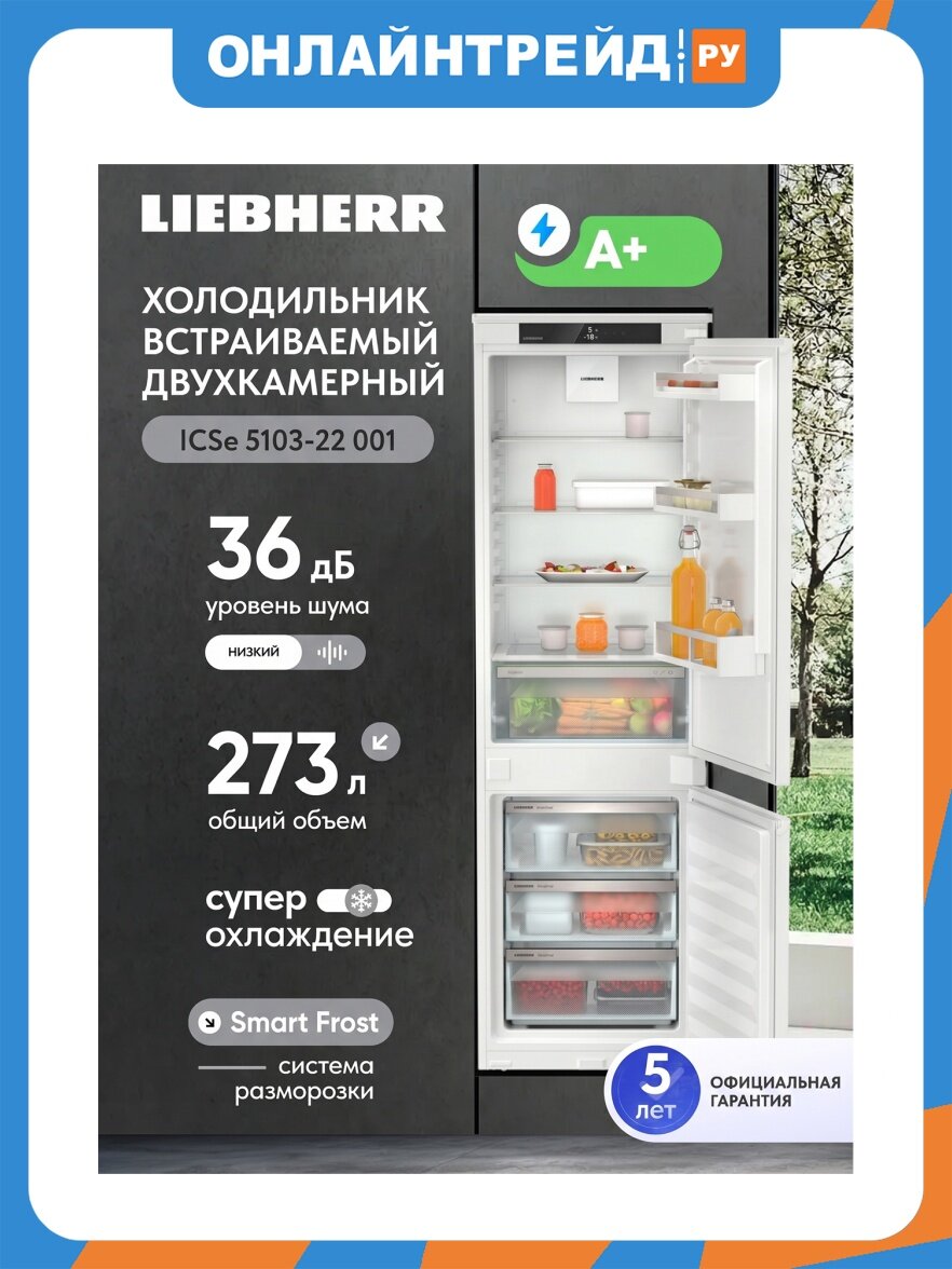 Встраиваемый холодильник Liebherr ICSe 5103