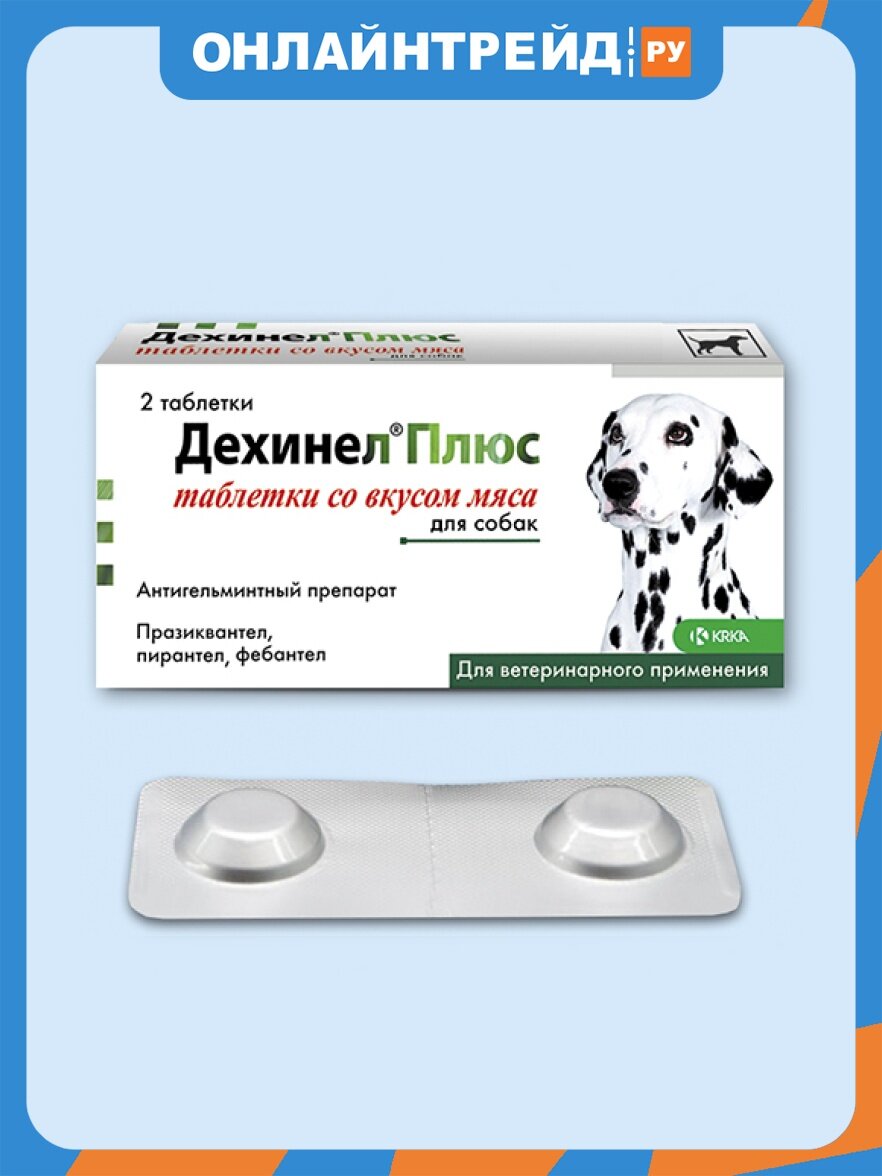 Таблетки против гельминтов Krka Дехинел Плюс со вкусом мяса, 2 таб на 10 кг