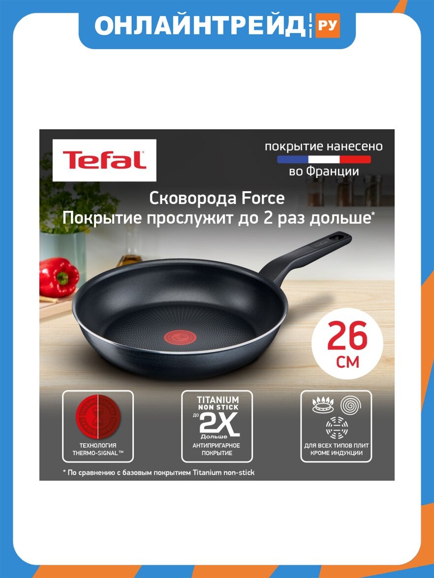 Сковорода Tefal Force 26 см 04218026