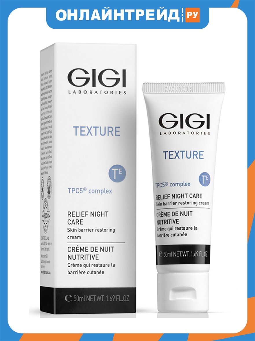 Ночной крем для лица Gigi Texture восстанавливающий, 50 мл