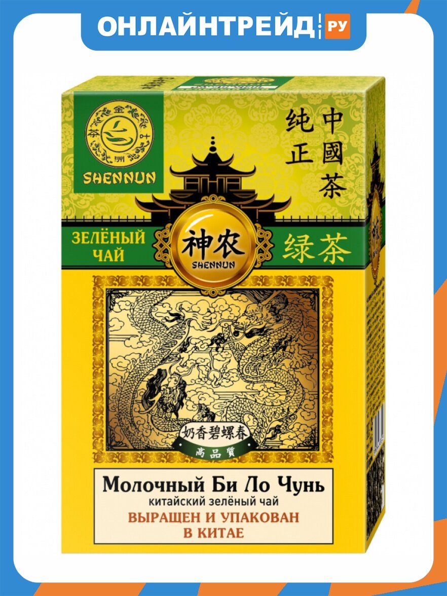 Чай зеленый Shennun Молочный Би Ло Чунь крупнолистовой 100 г