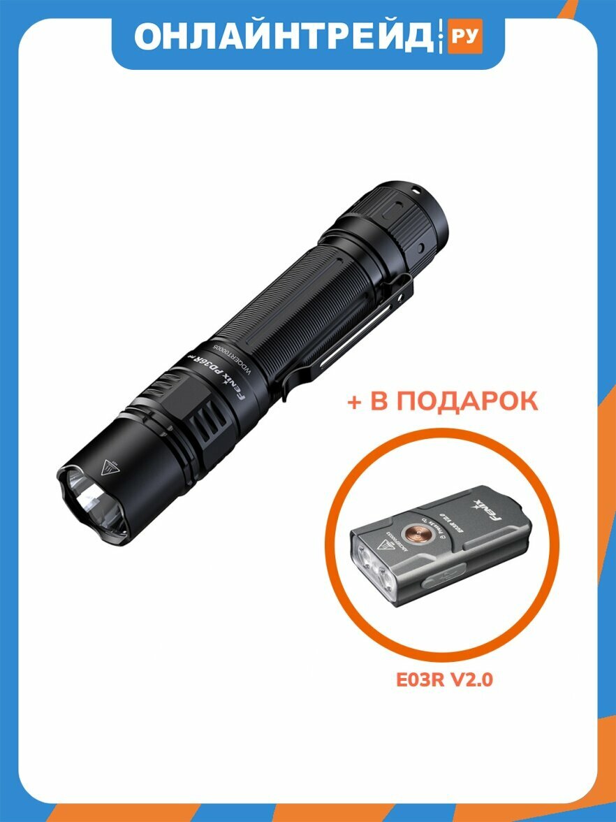 Набор фонарей Fenix PD36R PRO + E03 V2.0