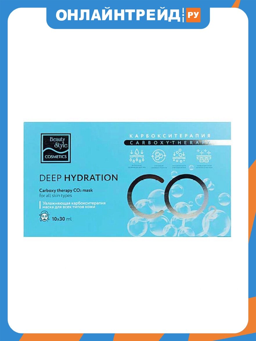 Маска для лица Beauty Style "Carboxy therapy CO2 - Deep hydration", 30мл*10 шт
