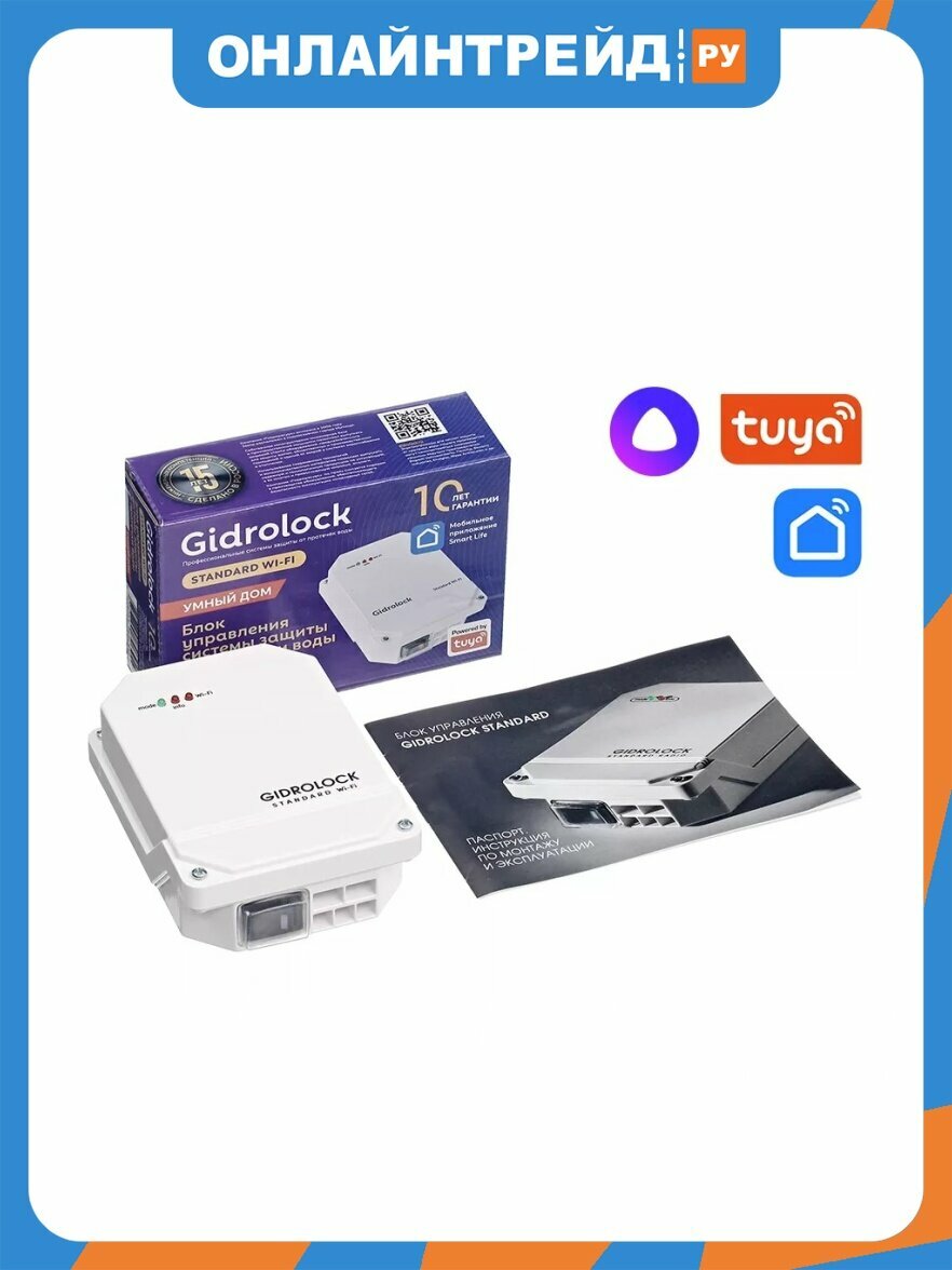 Блок управления Gidrolock Gidrоlock STANDARD WI-FI