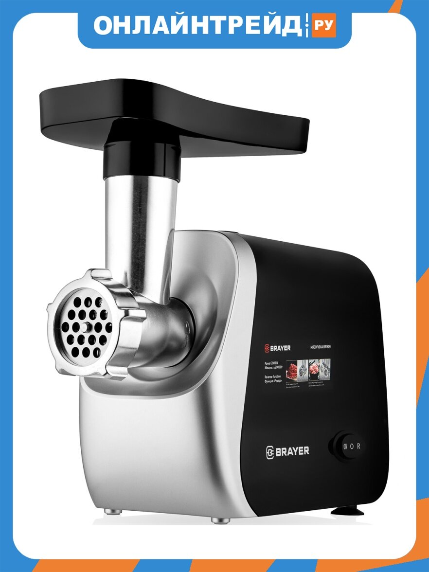Мясорубка Brayer BR1609