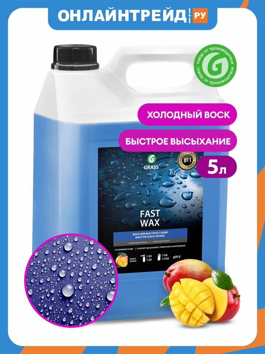 Холодный воск Grass Fast Wax манго, 5 кг