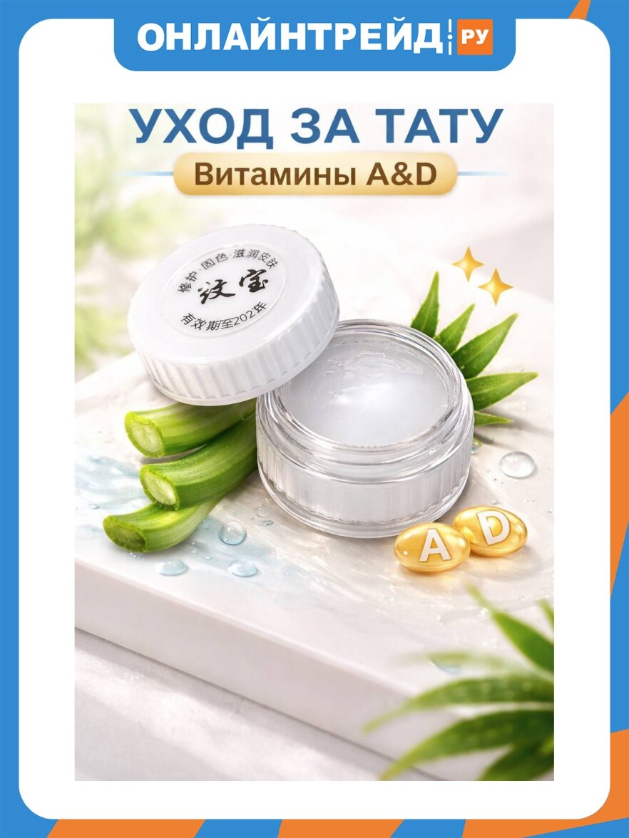 Крем витаминный для ухода за тату Ava Natural A&D Vitamins (5 шт/уп)